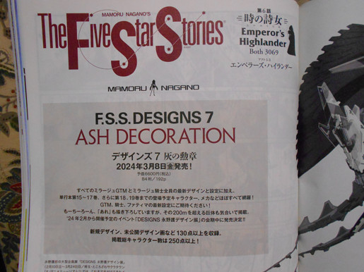 2024年01月号 今月のFSS感想 : ショーナンロケッティアズ STAND ALONE BLOGLLESIV